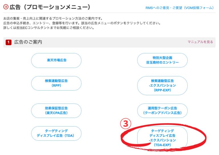 楽天TDAエクスパンション(TDA-EXP)とは？｜楽天市場広告解説
