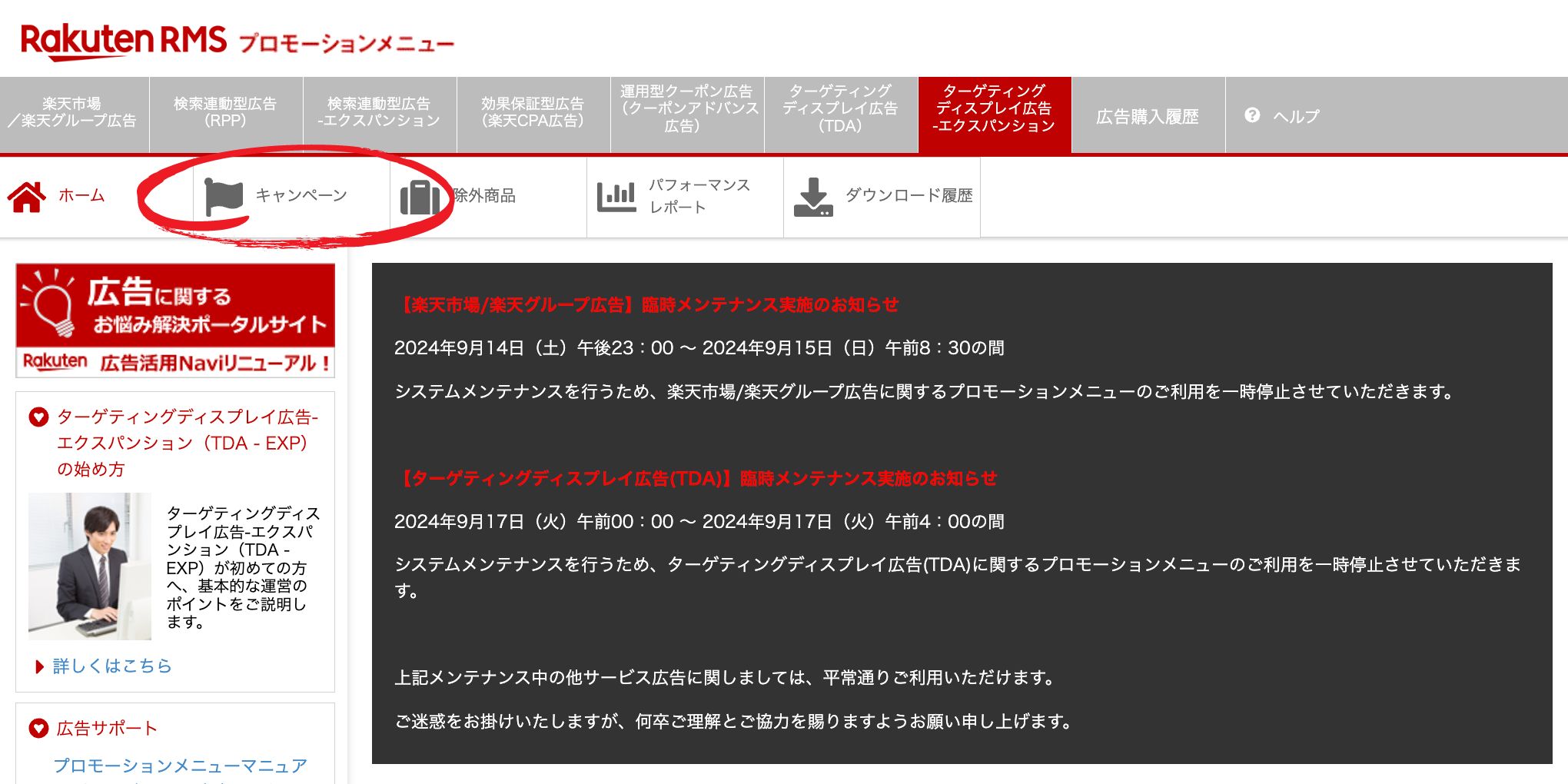 楽天TDAエクスパンション(TDA-EXP)とは？｜楽天市場広告解説