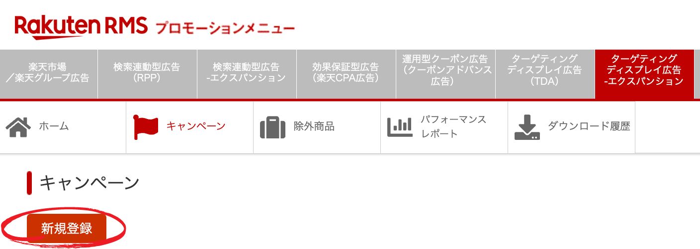 楽天TDAエクスパンション(TDA-EXP)とは？｜楽天市場広告解説